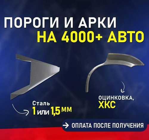 Пороги на Ford Maverick (Форд Маверик) Постоплата