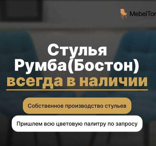 Стулья из велюра