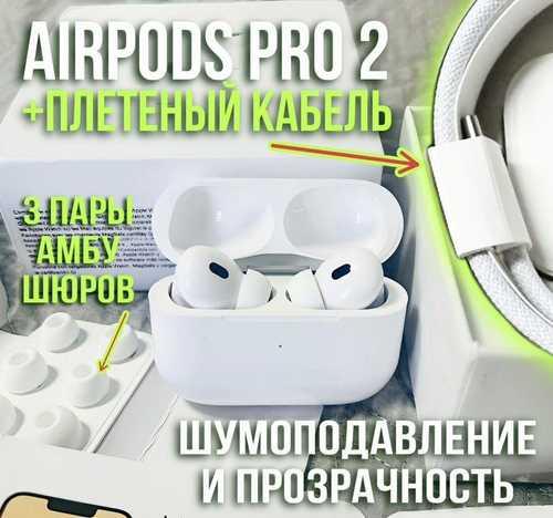 Airpods Pro 2 type c с шумоподавлением   Гарантия