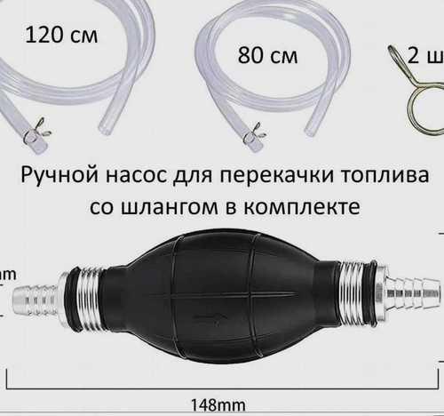 Ручной насос для перекачки топлива со шлангом