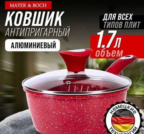 Ковшик антипригарный
