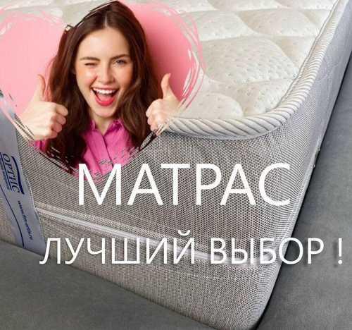 Элитный ортопедический матрас 160х200 с доставкой