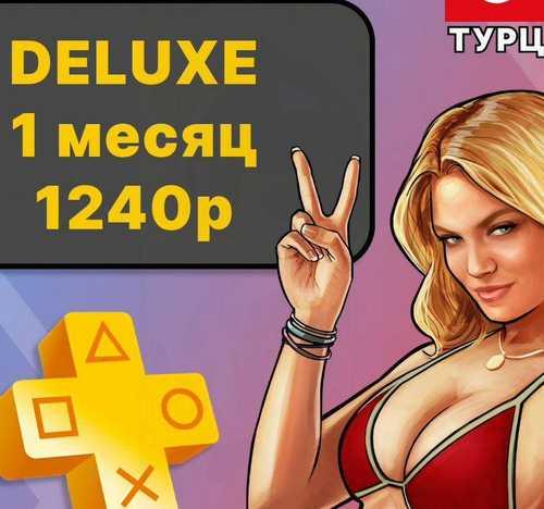 Подписка Ps Plus Deluxe 1 месяц в Казани 450 игр