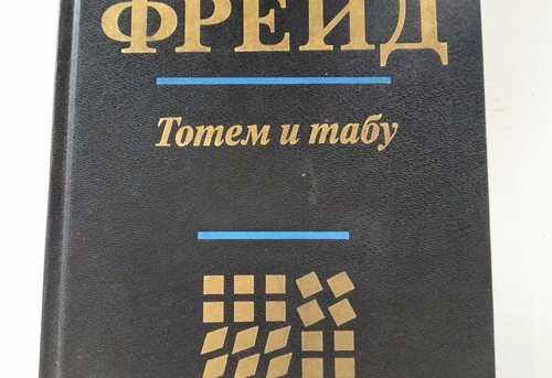 Фрейд "Психоанализ и учение о характере" и др