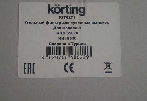Угольный фильтр для кух. вытяжек korting kit0271