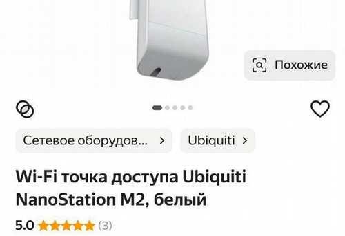 Wi fi точка доступа ubiquiti nano station m2