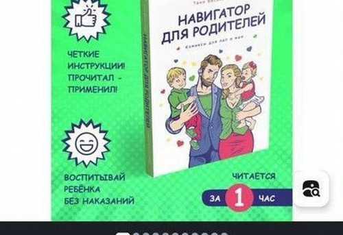 Книга Таня Василькова Навигатор для родителей