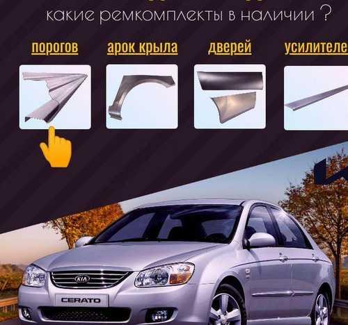 Ремонтные пороги Nissan Micra K12 и др