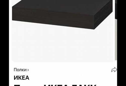 Полка навесная IKEA lack