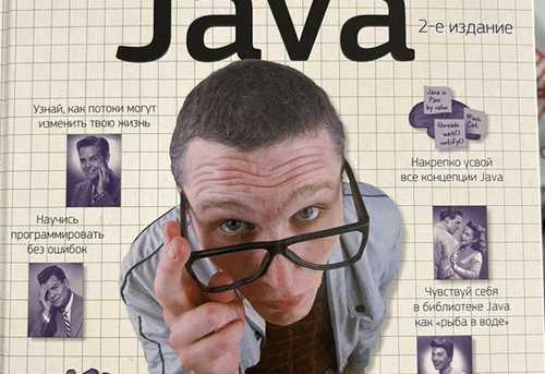 Книга "Изучаем Java"