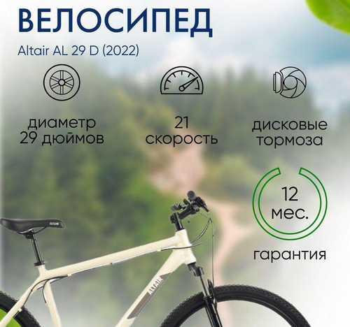 Горный велосипед Altair AL 29 D, год 2022, цвет Серебристый, ростовка 17