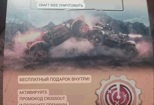 Промокод в игру crossout