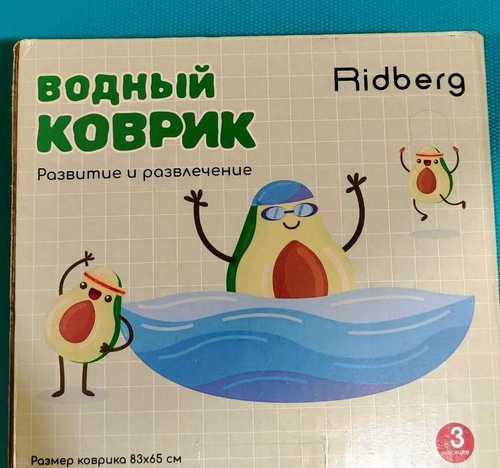 Акваковрик Ridberg