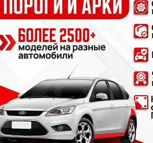 Арки ремонтные Nissan Березовский