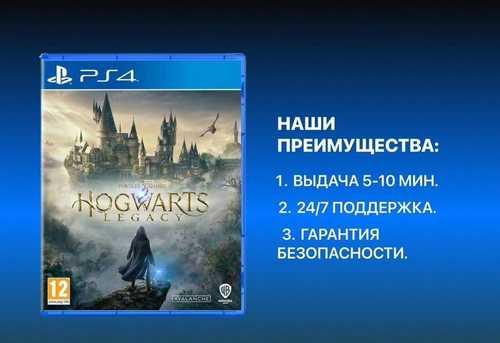 Hogwarts Legacy: Deluxe Ed. PS4/PS5 Алапаевск