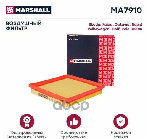 Фильтр воздушный MA7910 marshall