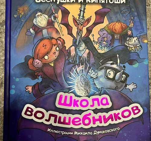 Приключения Веснушки и Кипятоши
