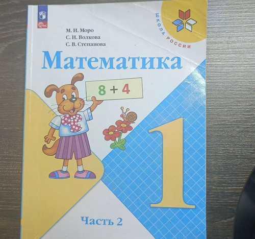 Учебник по математике 1 класс, 2 часть