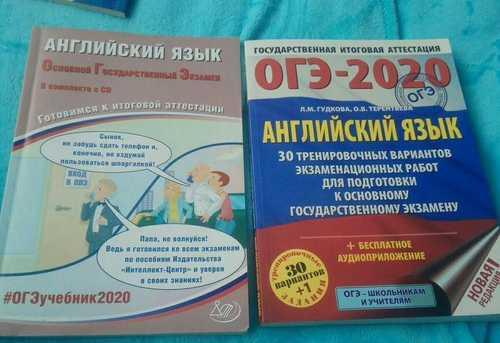 Пособия для подготовки к огэ по английскому языку