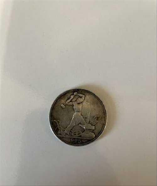 Монета один полтиник 1925