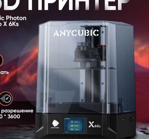 3D принтер