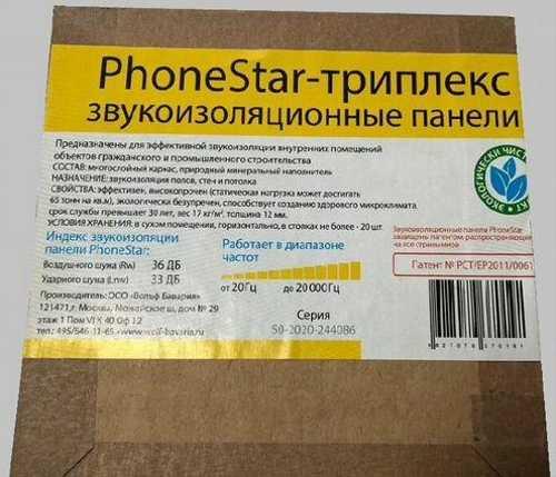 Тонкая звукоизоляция стен панели фонстар PhoneStar