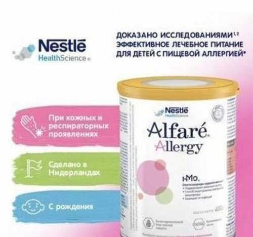 Смесь Alfare Allergy