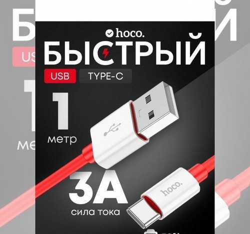 Кабель type C usb для быстрой зарядки телефона