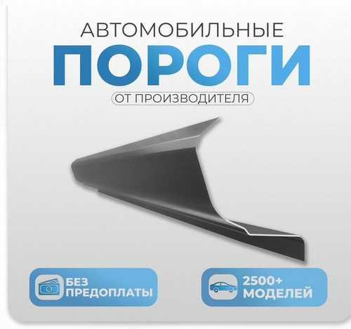 Ремонтные пороги и арки Chevrolet Тавда