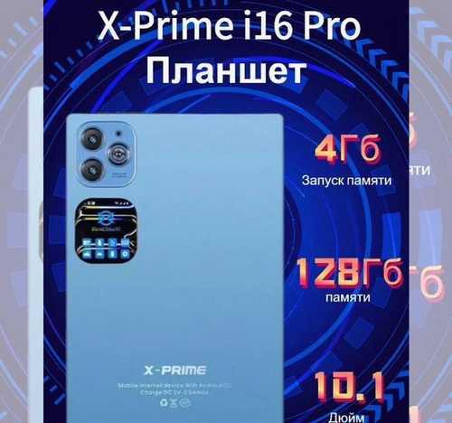 Планшет новый X-Prime i16 Pro