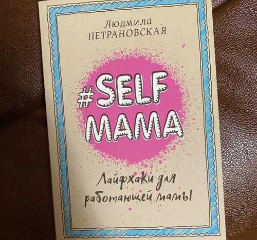 Книги для мам (новые) 2 2