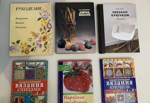 Книги по рукоделию