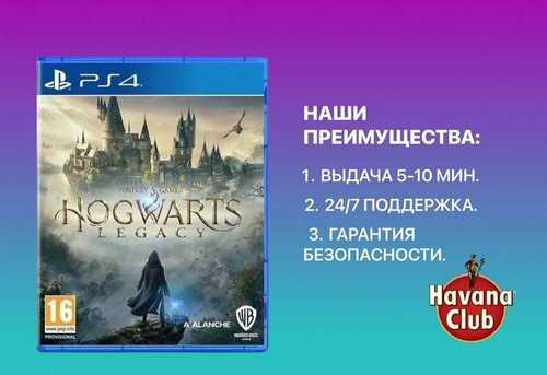 Hogwarts Legacy: Deluxe Ed. PS4/PS5/Новосибирск