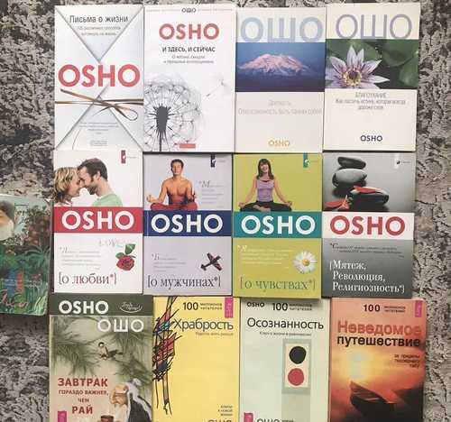 Книги Ошо