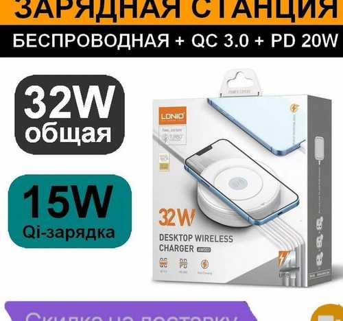 Зарядная беспроводная станция Qi   QC3.0   PD 20W