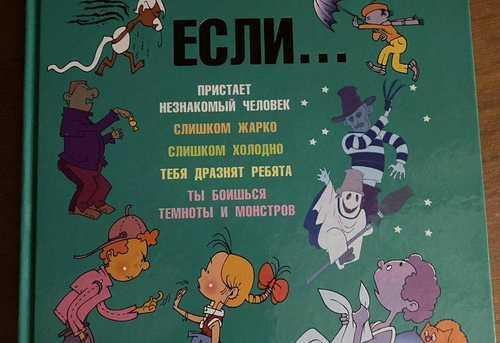 Детские книги обж