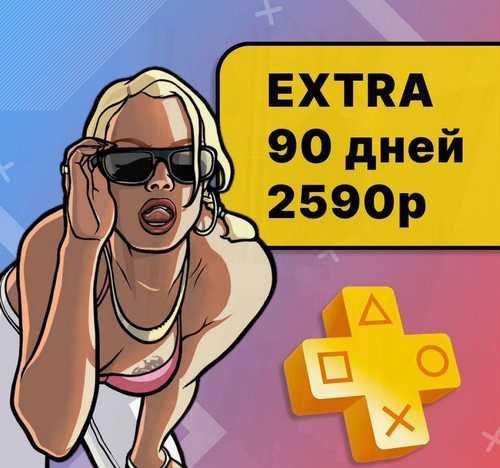 Подписка Ps Plus Extra 90д в Казани 370 игр