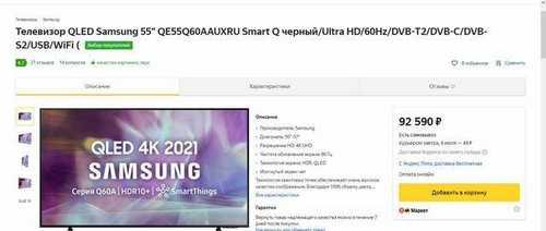 Qled-TV/140см/samsung QE55Q60AAU/новый со склада