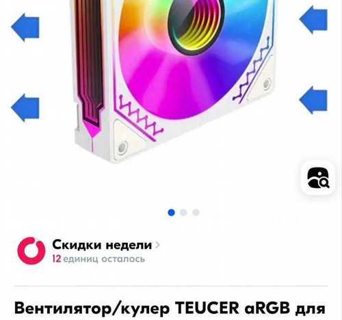 Вентилятор/кулер teucer aRGB для компьютера, Белый