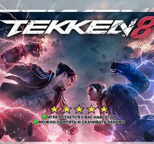 Tekken 8 Ps5