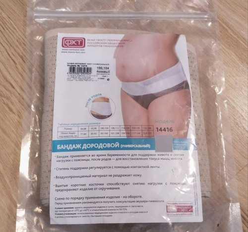 Бандаж до и послеродовой