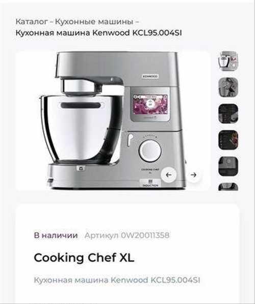 Кухонный комбайн kenwood cooking chef Xl