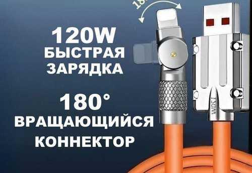 Кабель зарядки до 120W 6А