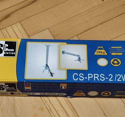 Кронштейн для кинопроектора GS-PRS-2/2W