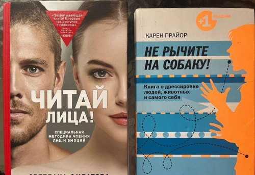 Книги.Читай лица, Не рычите на собаку