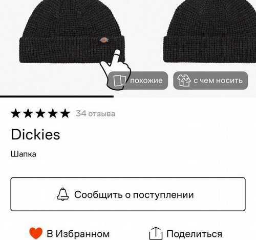 Шапка мужская dickies