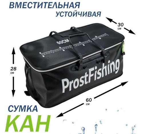 Сумка-Кан эва для рыбалки ProstFishing бу