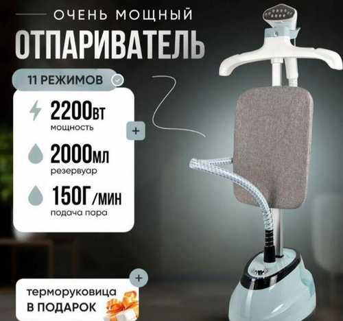 Отпариватель для одежды вертикальный