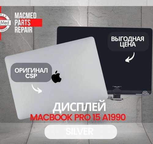 Дисплей MacBook Pro 15 A1990 Silver Orig CSP