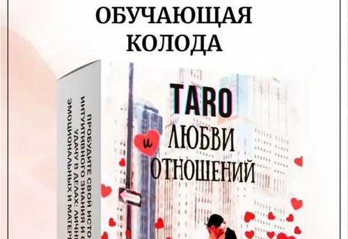 Новая колода Таро Карты Таро колода taro